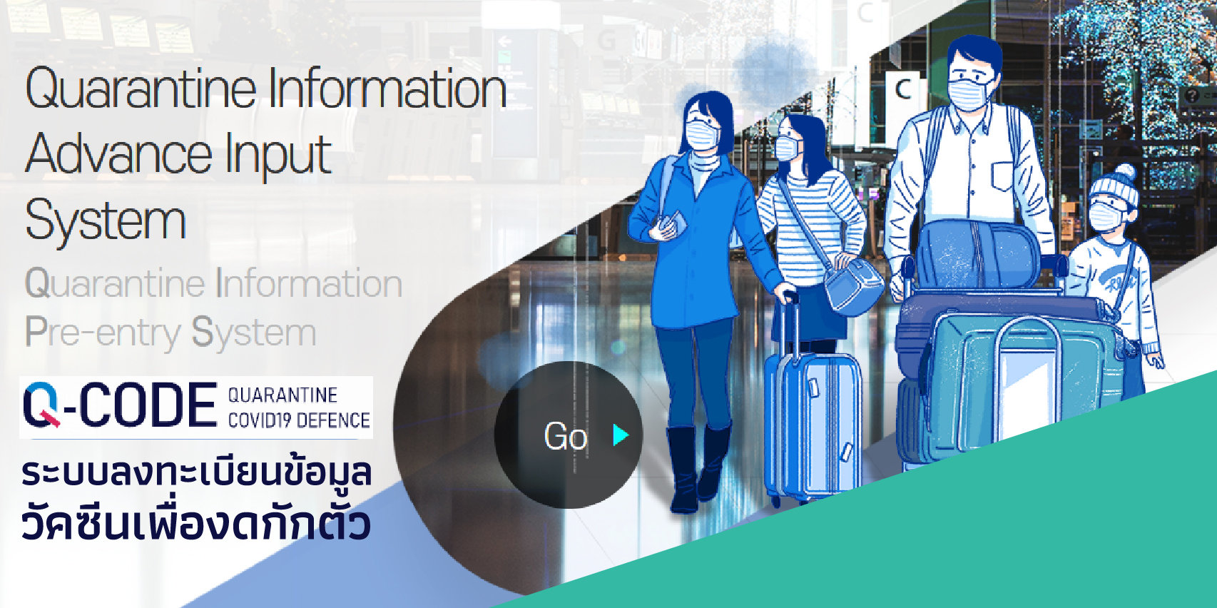 Q-CODE (QUARANTINE COVID19 DEFENCE) ระบบลงทะเบียนข้อมูลวัคซีนเพื่องดกักตัว